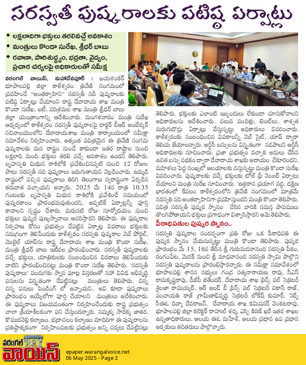 Warangal Voice - 11-03-2025 - Page 1 - Warangal Voice Epaper